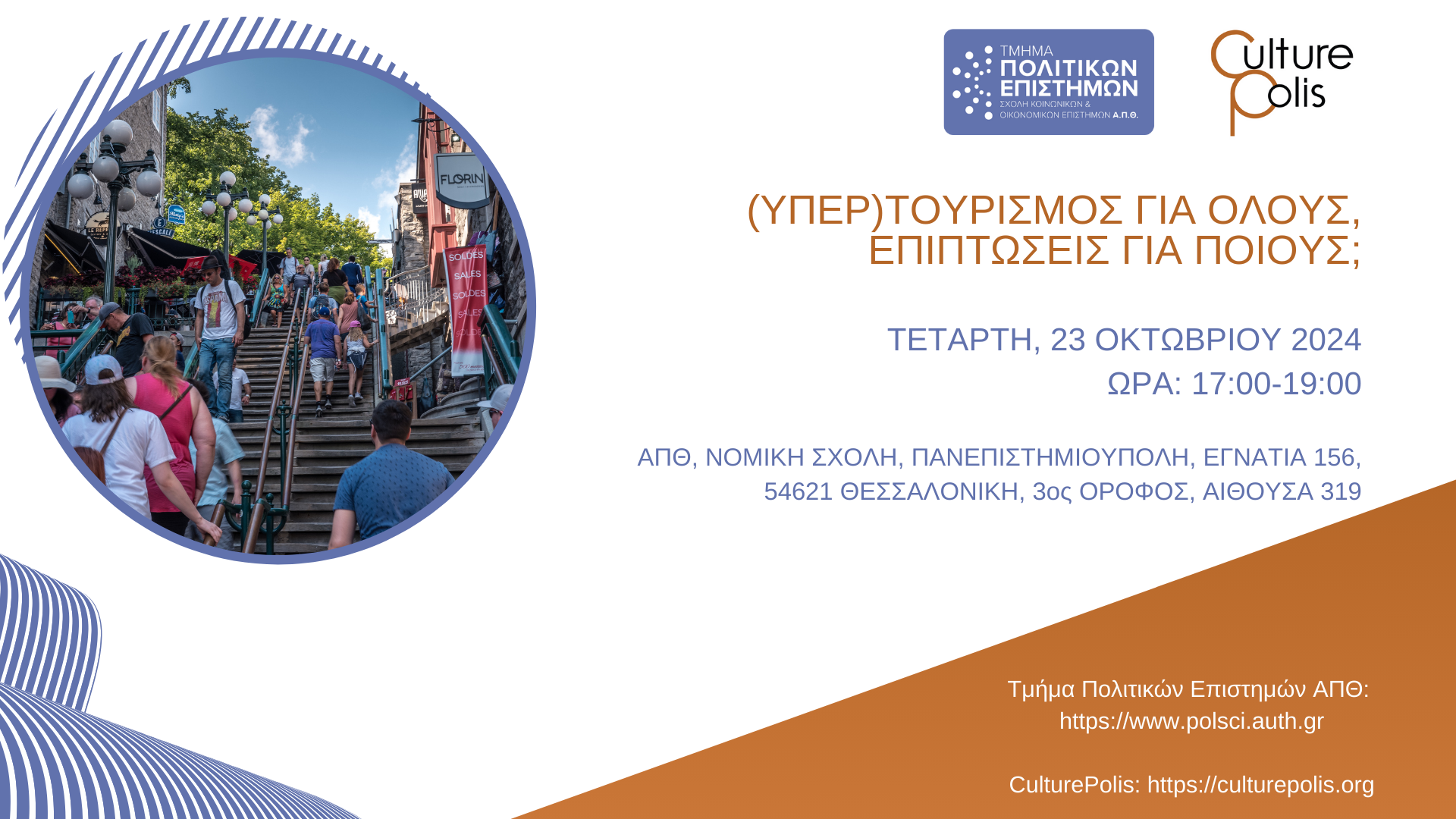 CulturePolis in collaboration with Aristotle University of Thessaloniki ...